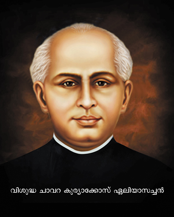 Foundation of CMI : Chavara Pilgrim Centre